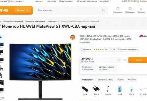 27" Монитор huawei MateView GT XWU-CBA черный