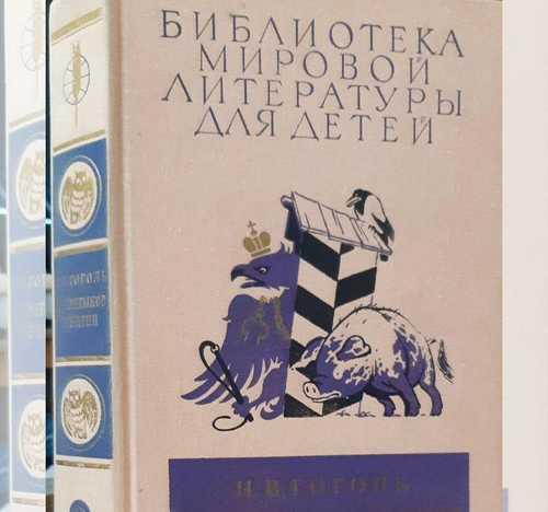 Библиотека мировой литературы для детей 9 том