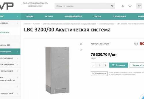 LBC 3200/00 Акустическая система Bosch.45 Вт.Новые