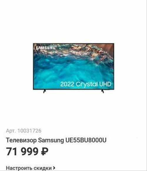Телевизор Samsung UE55BU8000U