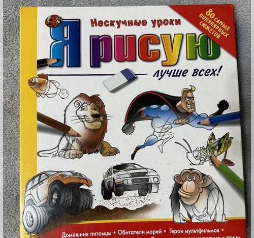 Книга по рисованию