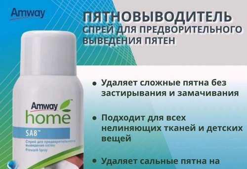 Спрей пятновыводитель Амвей Amway