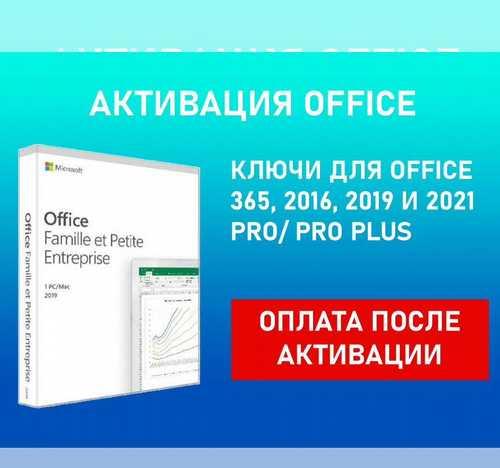 Активация microsoft office