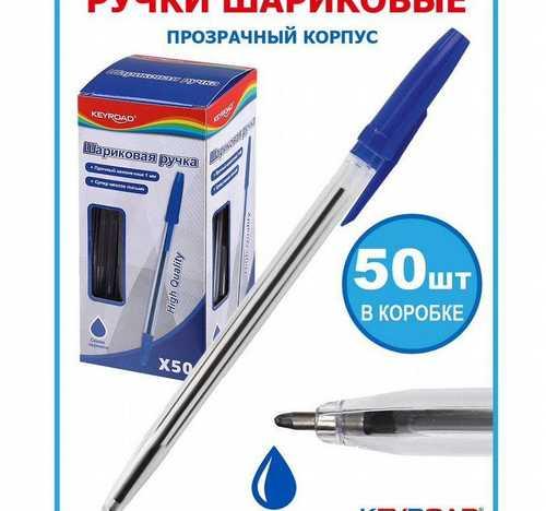 Ручка keyroad KR973024 1мм синяя 50шт/уп