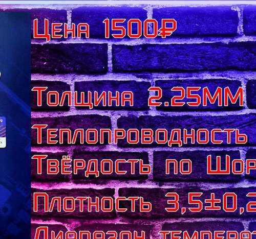 Большая термопрокладка для видеокарт 2.25мм100*100