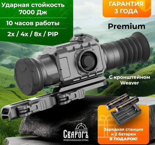 Тепловизор conotech Polaris (lzirtek Perun 650)