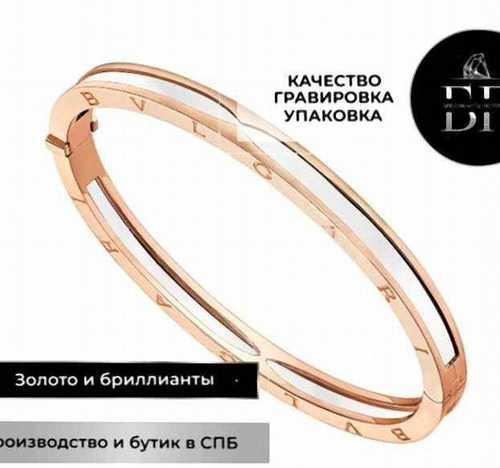 Браслет Bvlgari в форме кольца, розовое золото