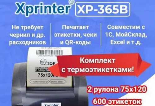 Xprinter Принтер этикеток хр-365B (EAC) USB