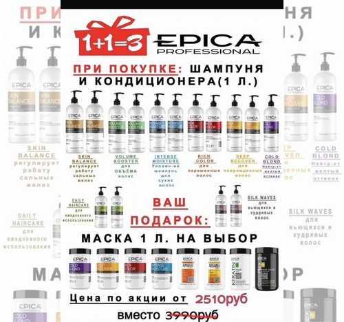 Epica professional,италиямаска бесплатно