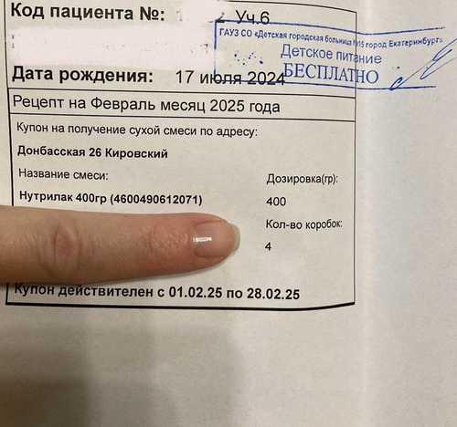 Талон на смесь нутрилак 2