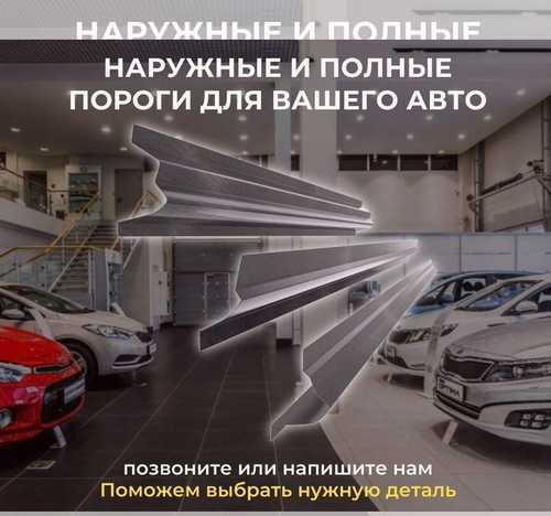 Пороги ремонтные Suzuki Forenza 1 и др