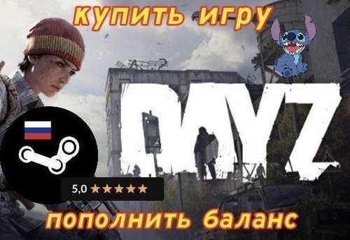 DayZ купить игру steam, пополнить кошелек стим