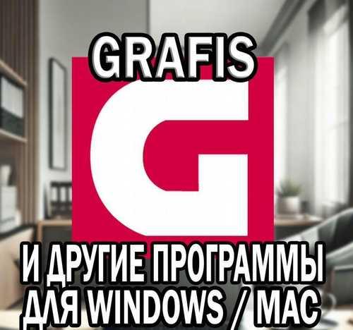 Grafis. Навсегда