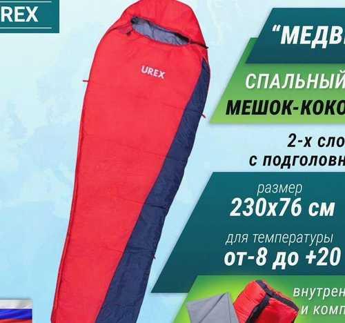 Спальный мешок-кокон Медведь XL для охоты и рыбалки