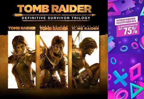 Трилогия Tomb Raider на PlayStаtion 4