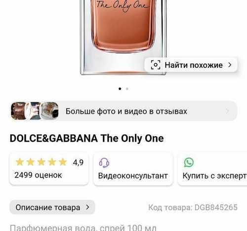 Dolce gabbana The Only One, парфюмерная вода