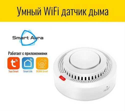 Умный WiFi датчик дыма с сиреной Smart Aura