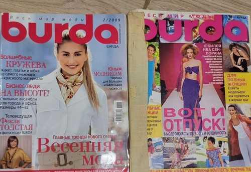 Журналы burda старые