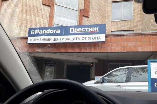 Автосигнализация Pandora с установкой Автозапуск