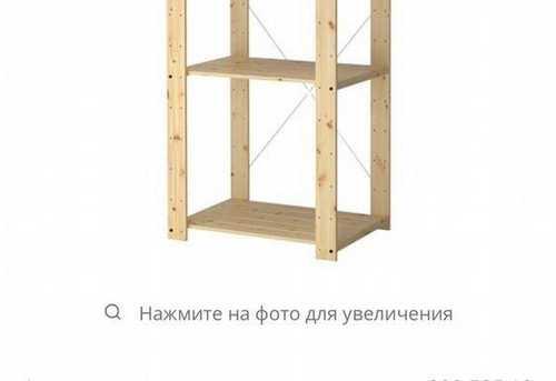 Стеллаж горм IKEA