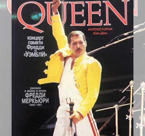 Книги о Меркьюри Квин Куин queen