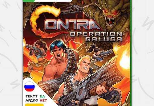 Игра Contra: Operation Galuga (Xbox One/Series X