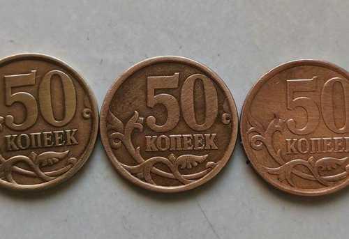 50 копеек 2005г.2006г.2007г