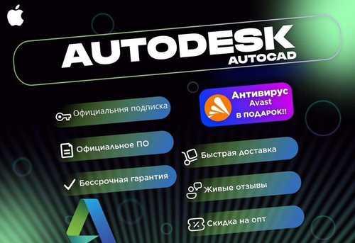 Подписка Autodesc autocad mac