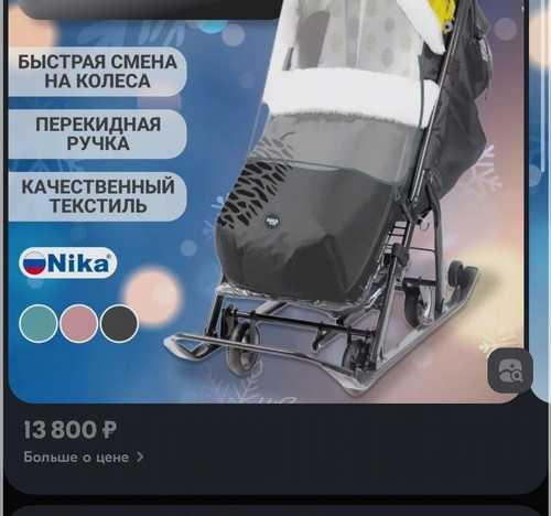 Санки коляска ника 7 8
