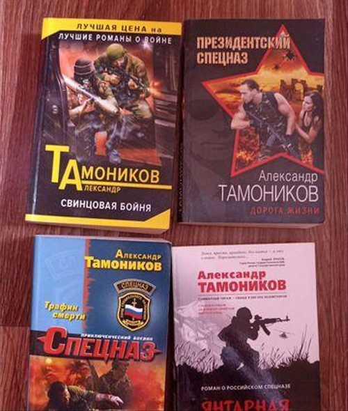 Книги Александра Тамонникова