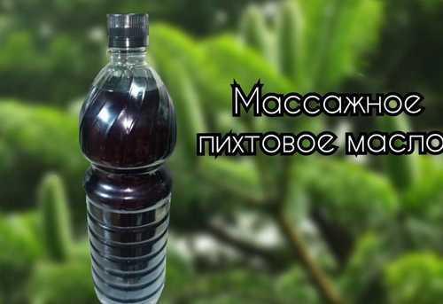 Масло Пихтовое Массажное