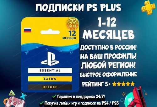 Подписка PS Plus Extra 1-12 мес + GTA V