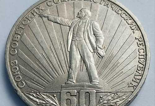 Монета СССР 1 рубль 1977 год