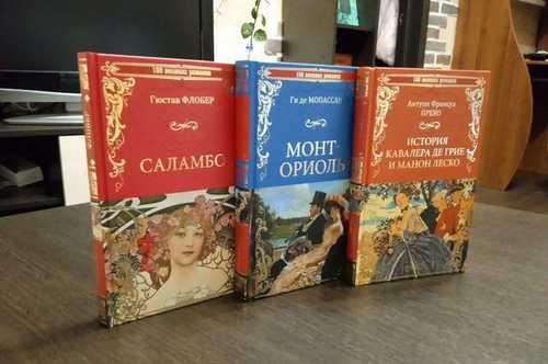 Книги Флобер, Мопассан, Прево