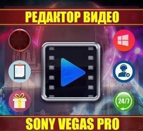 Magix Sony Vegas (Навсегда)