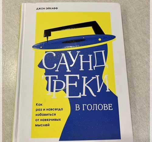 Книга саундреки в голове