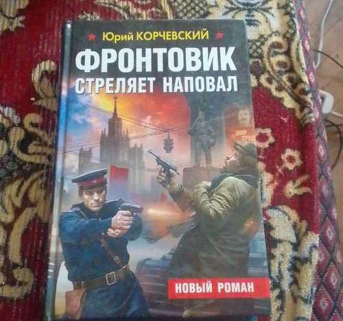 Захватывающий военный детектив приключения