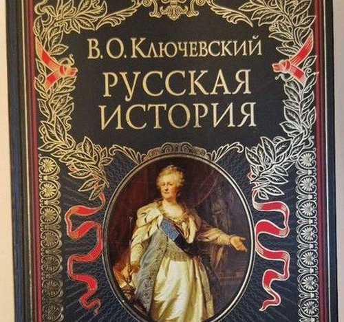 История России ("Русская История") Ключевский