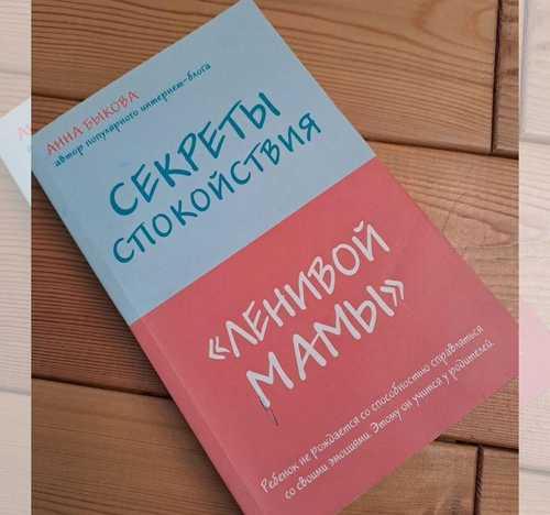 Книги из серии "ленивая мама"