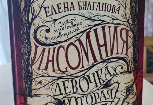 Инсомния 3 книги