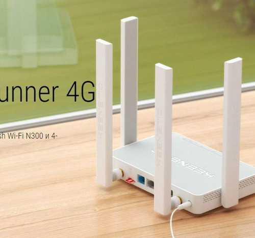 Маршрутизатор Keenetic Runner 4G (KN-2212) новый