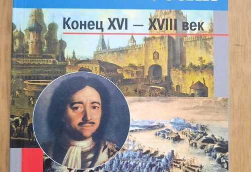 Учебник по истории России 7 класс
