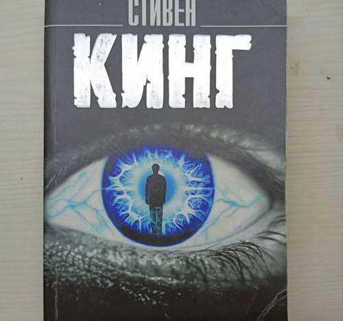 Книга Стивен Кинг "Мёртвая зона"