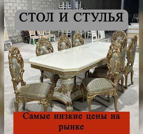Столы и стулья
