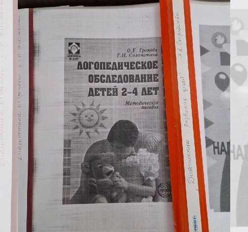 Диагностическая материалы по логопедии