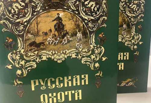 Книга подарочная Русская Охота