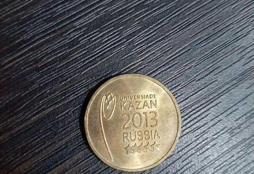 Монета Универсиада Казань 10 р 2013 г