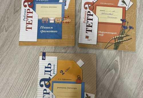 Рабочие тетради 2 класс