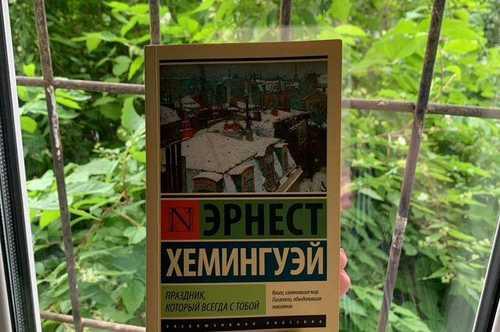 Книга «Праздник, который всегда с тобой»