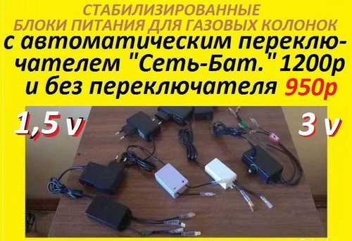 Блоки питания от сети для любых газовых колонок